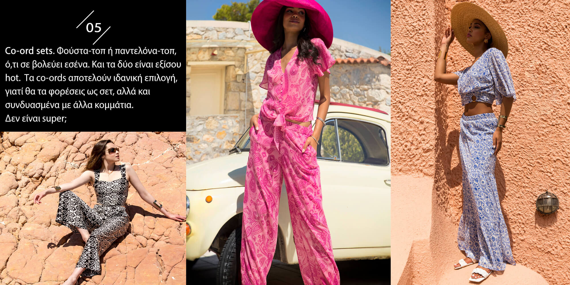 Τα 10 must-have κομμάτια του φετινού καλοκαιριού - Blog - About Matis | Matis Fashion