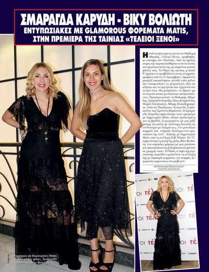 Celebrities - About Matis - Page 2 | Matis Fashion